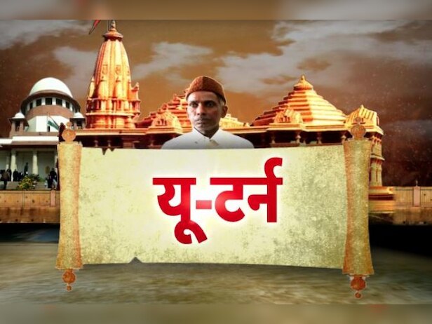 Sunni Waqf Board clarifies that it does not accept Ram Chabutra as ...