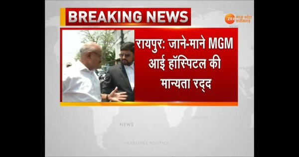 Recognition of the famous MGM Eye Hospital of Raipur canceled | रायपुर ...