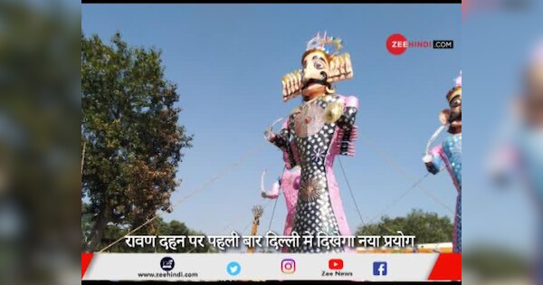 Video: Ravan dahan with 3d Animation in Delhi | VIDEO: पटाखों से नहीं ...