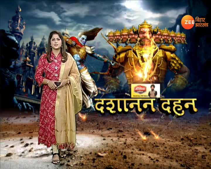 Ravan's end of evil | रांची: बुराई के रावण का अंत | Zee News Hindi