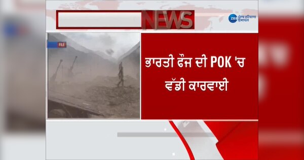 5 pakistani soldiers killed in indian army attack in pok | ਭਾਰਤੀ ਫੌਜ ...