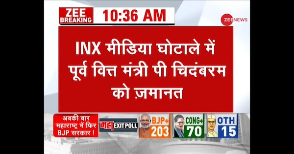Former Finance Minister P. Chidambaram got bail in the INX Media scam ...