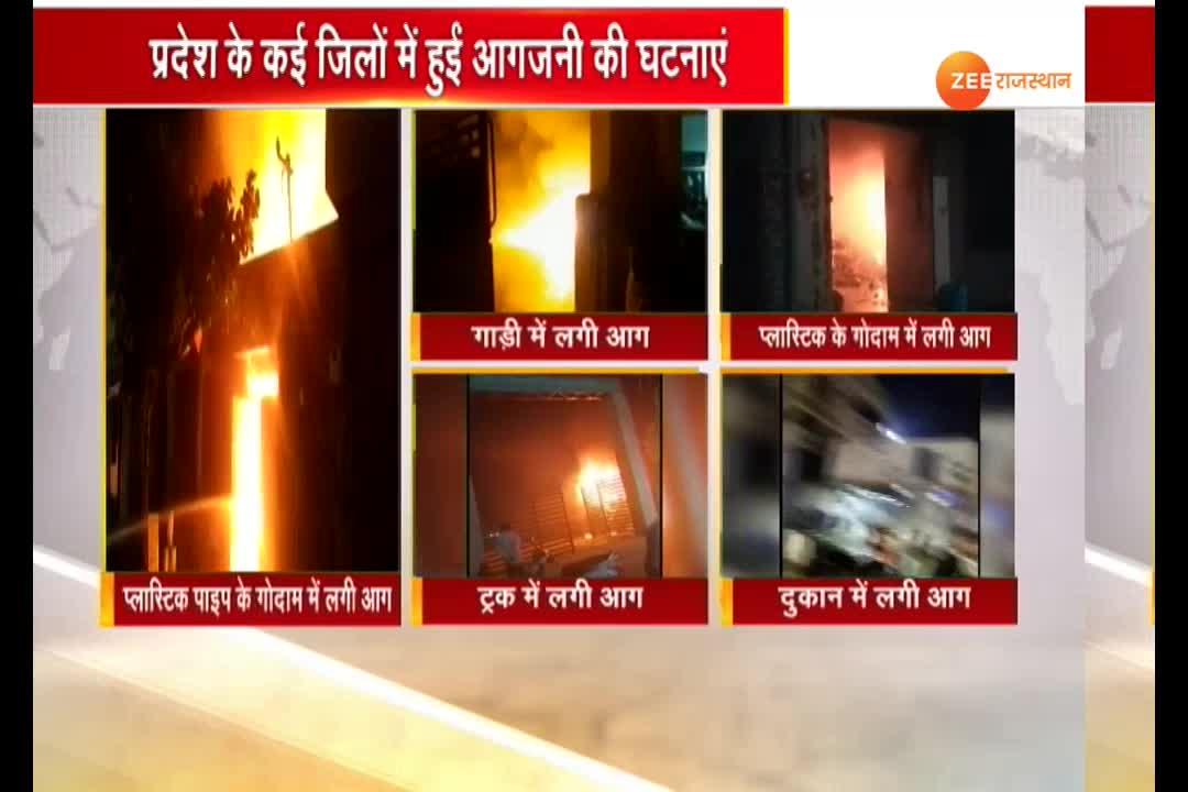 Rajasthan: Fire ravaged many places on Diwali night | राजस्थान : दिवाली ...