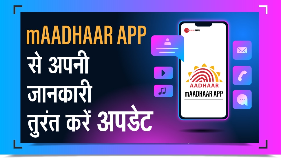 maadhaar lauched by uidai, now you can protect this app with passcode ...