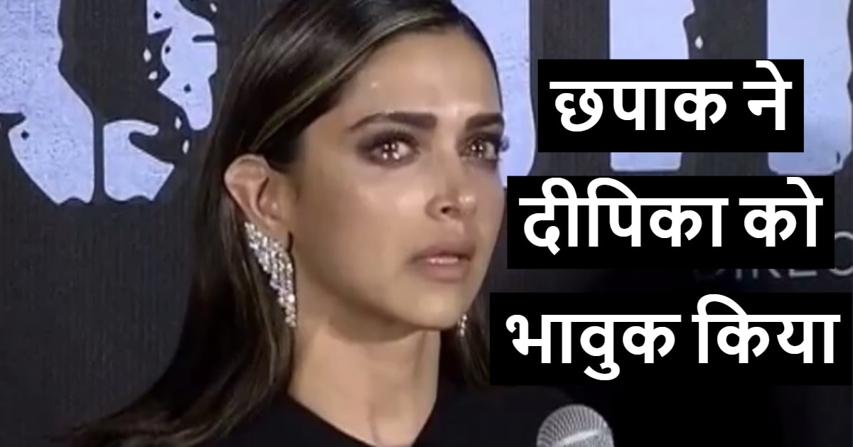 Deepika Padukone getting emotional on chapaak trailer release | VIDEO ...