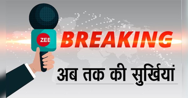 ZEE NEWS BREAKING: Headlines of 15 December 2019 | ZEE NEWS BREAKING ...