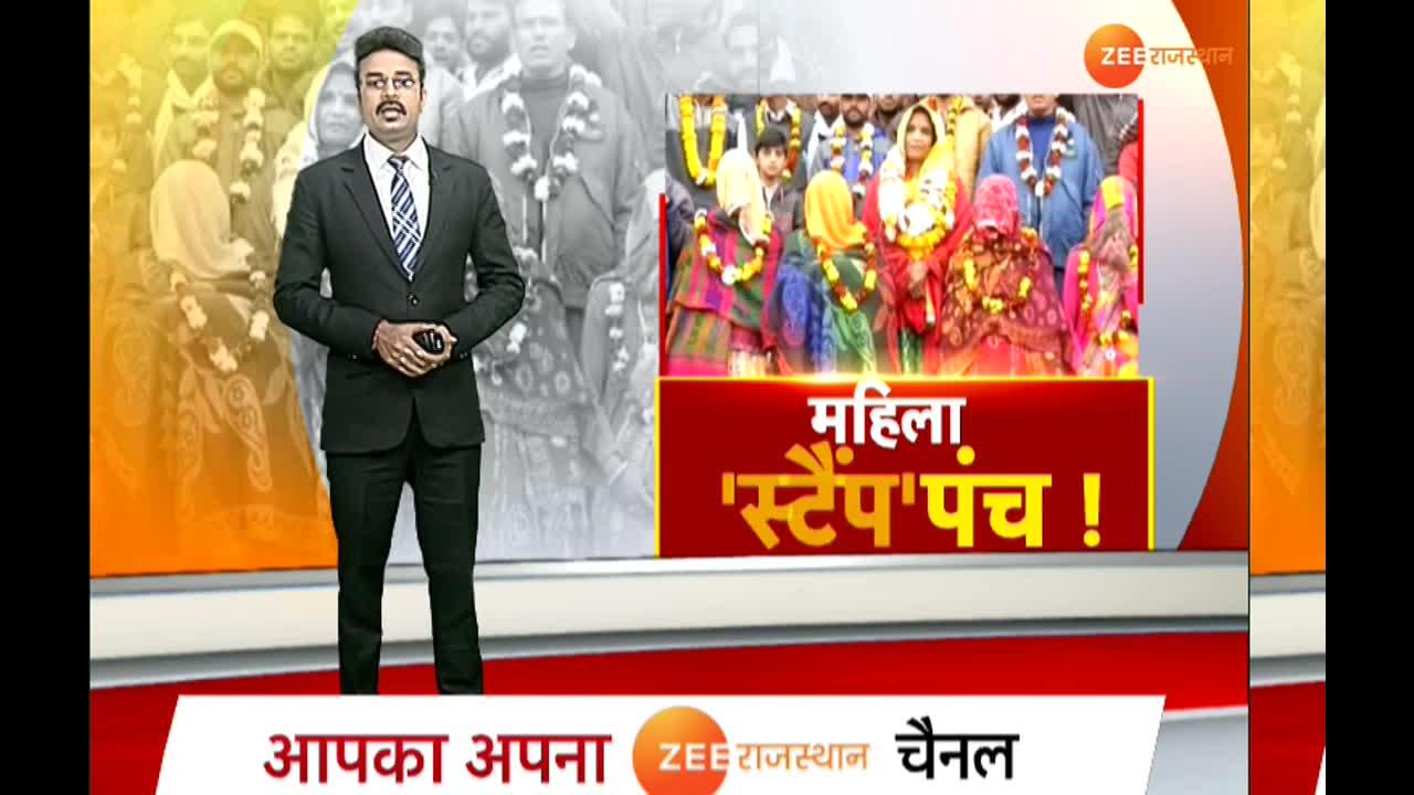 The rule of women on the sarpanch chair | सरपंच की कुर्सी पर महिलाओं का ...