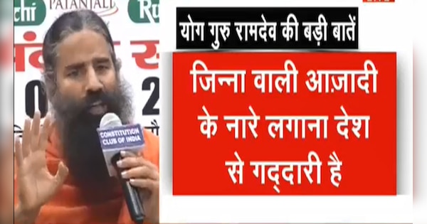 baba Ramdev said Jinnah wali freedom slogan is Betrayal with country ...