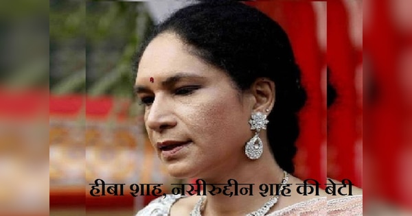 Naseeruddin Shah's daughter Heeba Shah was caught on camera beating the ...