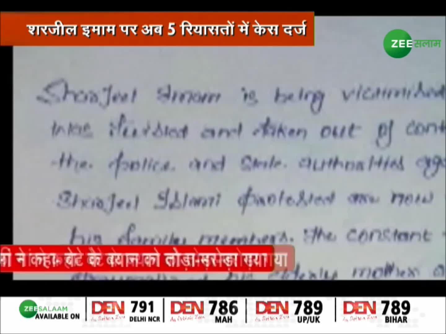 JNU student Sharjil Imam gave a seditious statement | Mulk से गद्दारी ...