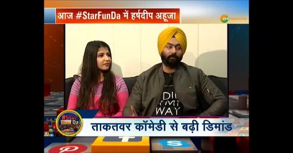 StarFunDa: Comedian Harshdeep Ahuja | StarFunDa: हर्षदीप अहूजा कैसे बने ...