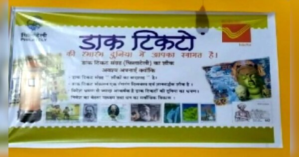 Indian Post preaching benefits and efficiency of Dak tickets in ...