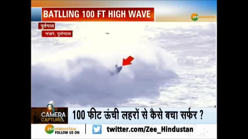 30 meter high wave sweeps away surfer | 100 फीट ऊंची 'मौत' से जंग | Zee ...