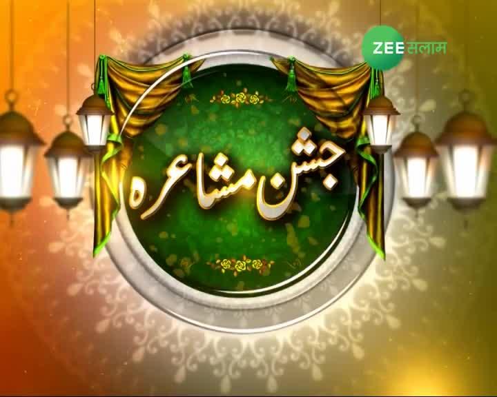 Mushaira is a poetic symposium on zee salaam | ख़्वाब की तरह बिखर जाने ...