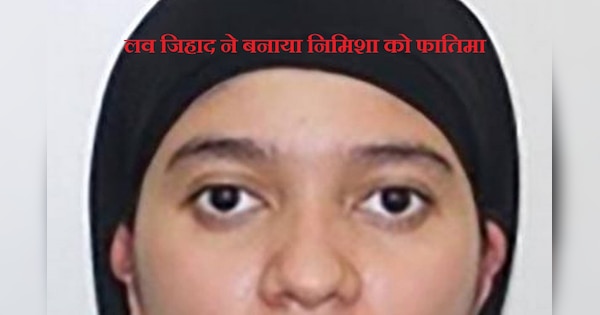 The saga of Nimisha alias Fatima till she became a terrorist of ISIS in ...