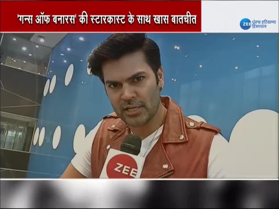 Guns Of Banaras star cast interview | बनारस के घाट की नहीं ये है Guns ...