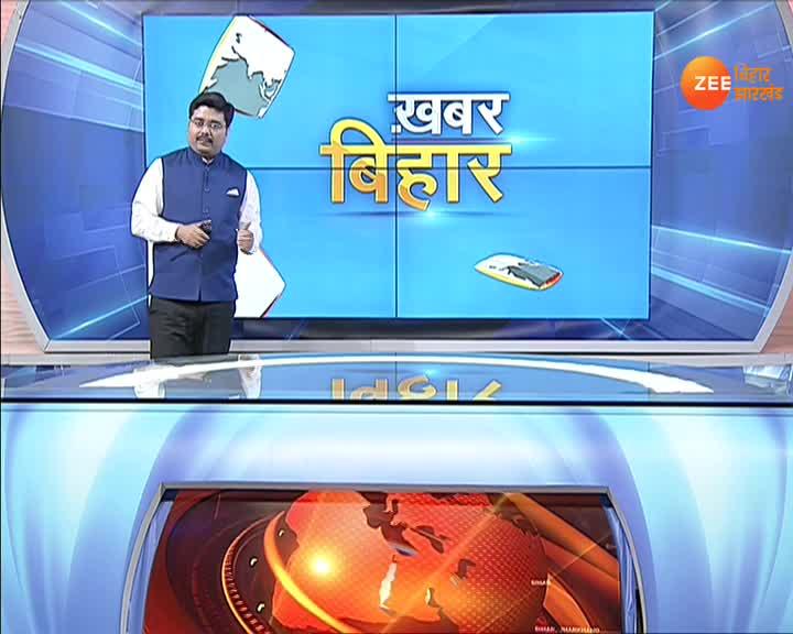 important news of Bihar | ख़बर बिहार : 20 मार्च की अहम ख़बरें | Zee ...