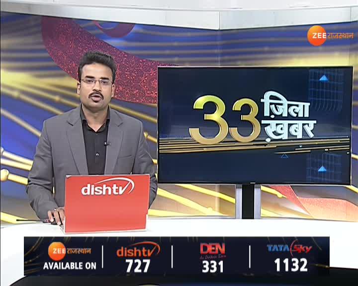 you are watching 33Jile33Khabar at 10.00 pm on zee rajasthan20032020 | आप देख रहे हैं 33 Jile 33 ...