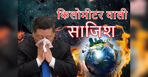 Chalbaj China's kilo meter Planning tremors the world | चालबाज चीन की ...