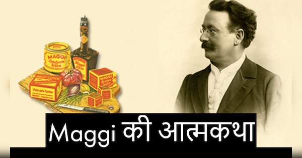 maggi first introduced in germany and lastly owned by nestle and ...