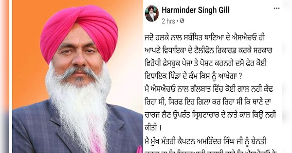 Punjab Mla Harminder Gill Video Viral Sho Threat Social Media | ਫ਼ੋਨ ਟੇਪਿੰਗ 'ਤੇ ਇੱਕ ਹੋਰ ਕਾਂਗਰਸੀ ...