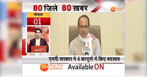 ZEE MPCG Superfast 80 Districts 80 news bulletin watch all today big ...