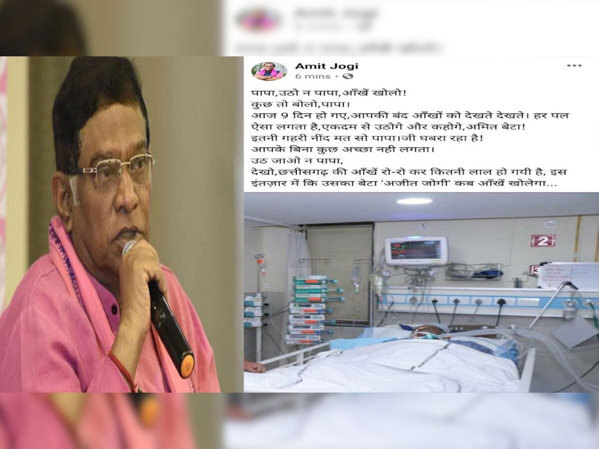 Ajit Jogi health is not improving son Amit Jogi wrote emotional post on ...