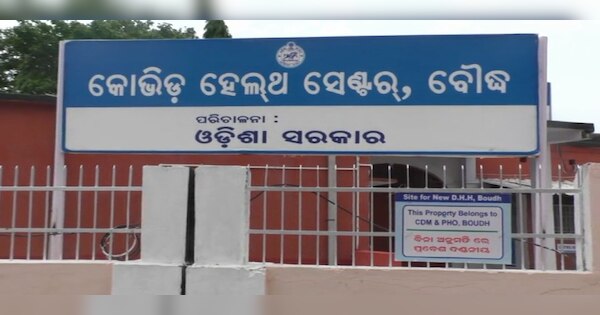 All 33 corona patients recover in Boudh | ଆକ୍ରାନ୍ତଙ୍କ ସଂଖ୍ୟା ଦୃଷ୍ଟିରୁ ...