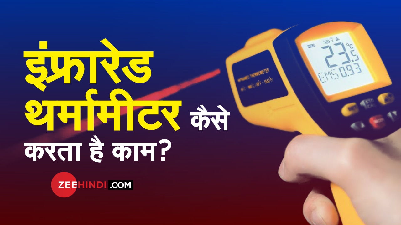 How Does An Infrared Thermometer Work? | कोरोना के खिलाफ लड़ाई में ...