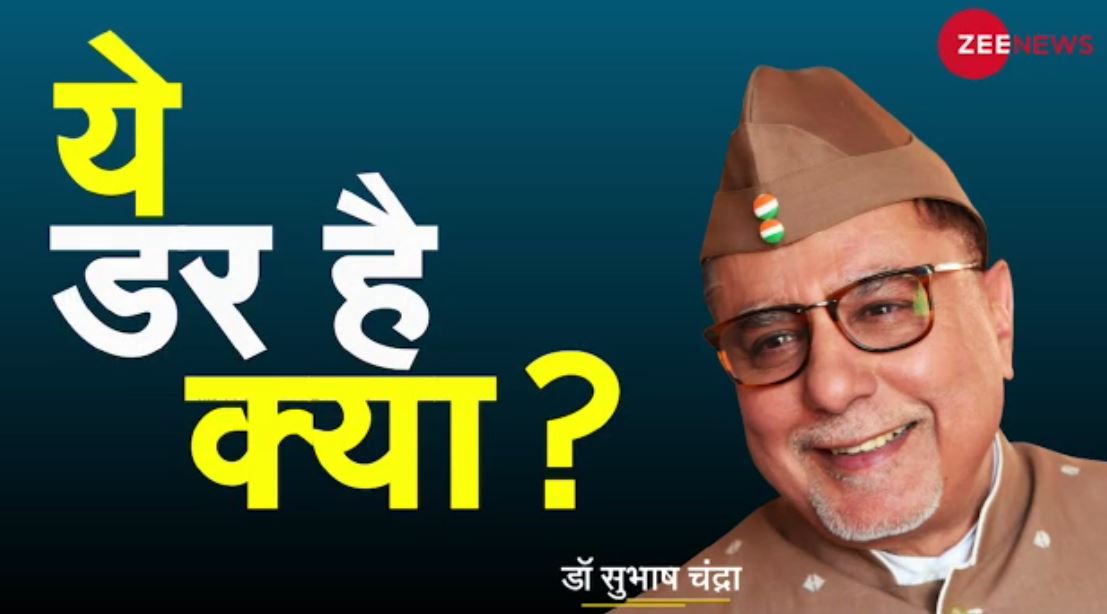 Dr Subhash Chandra Show : How to deal with Fear in your life | Dr ...