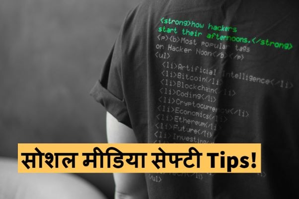 Home Ministry twitter handle cyber dost issued 6 safety tips for social ...