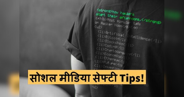 Home Ministry twitter handle cyber dost issued 6 safety tips for social ...