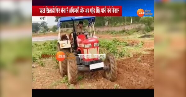Ranchi: Farmer avatar of Mahi ... Tractor plowed entire field | रांची ...