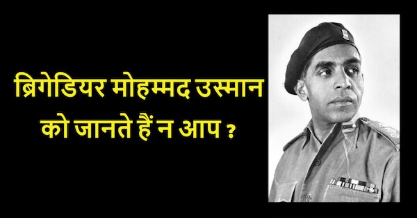 VIDEO : Who is nowshera ka shera Brigadier Mohammad usman | वो पाक सेना ...