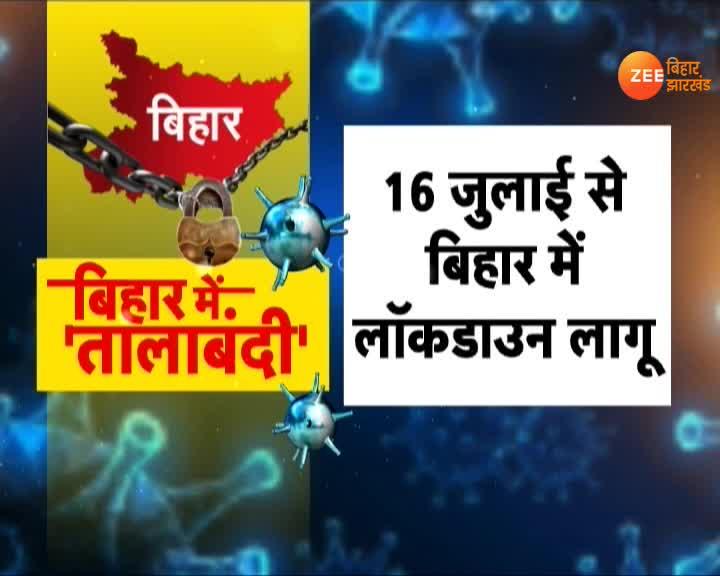 Lockdown again in Bihar by 31 July | Bihar Lockdown: 16 से 31 जुलाई तक बिहार में फिर से Lockdown ...