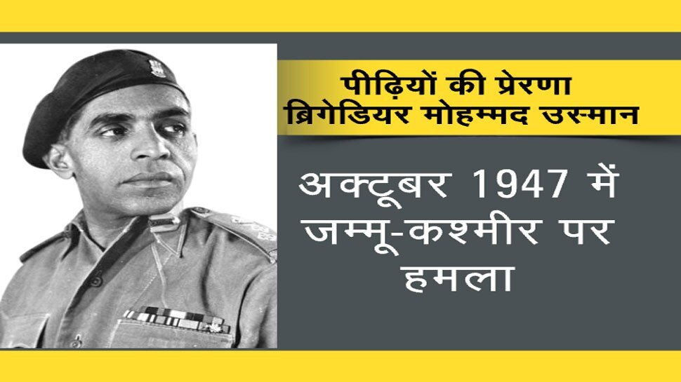 war hero brigadier mohammad usman | ब्रिगेडियर उस्मान के पराक्रम से ...