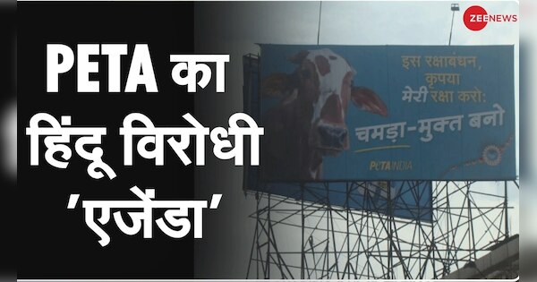 Controversy over PETA leather free campaign | हिंदू भावनाओं से PETA का ...