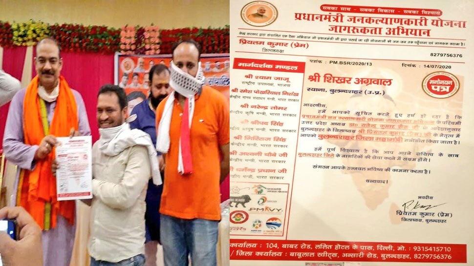 Bulandshahr Accused Of Violence Has Been Removed From Post Of General Secretary Of Pm Public