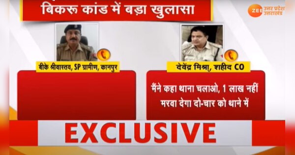 Kanpur hatyakand: shocking revelation in new audio viral co devendra mishra claimed that SO ...