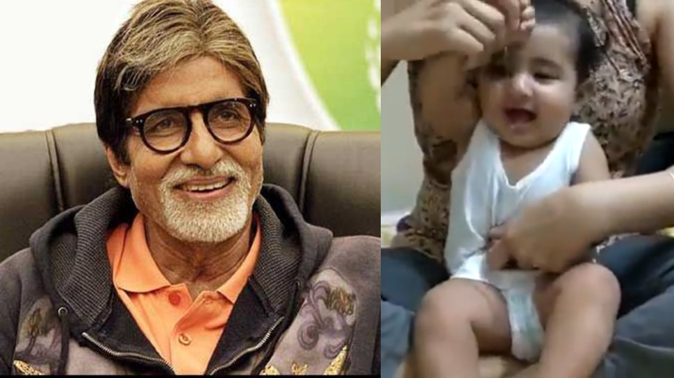 Amitabh Bachchan shared cute baby dance video | इस छोटे से बच्चे ने ...