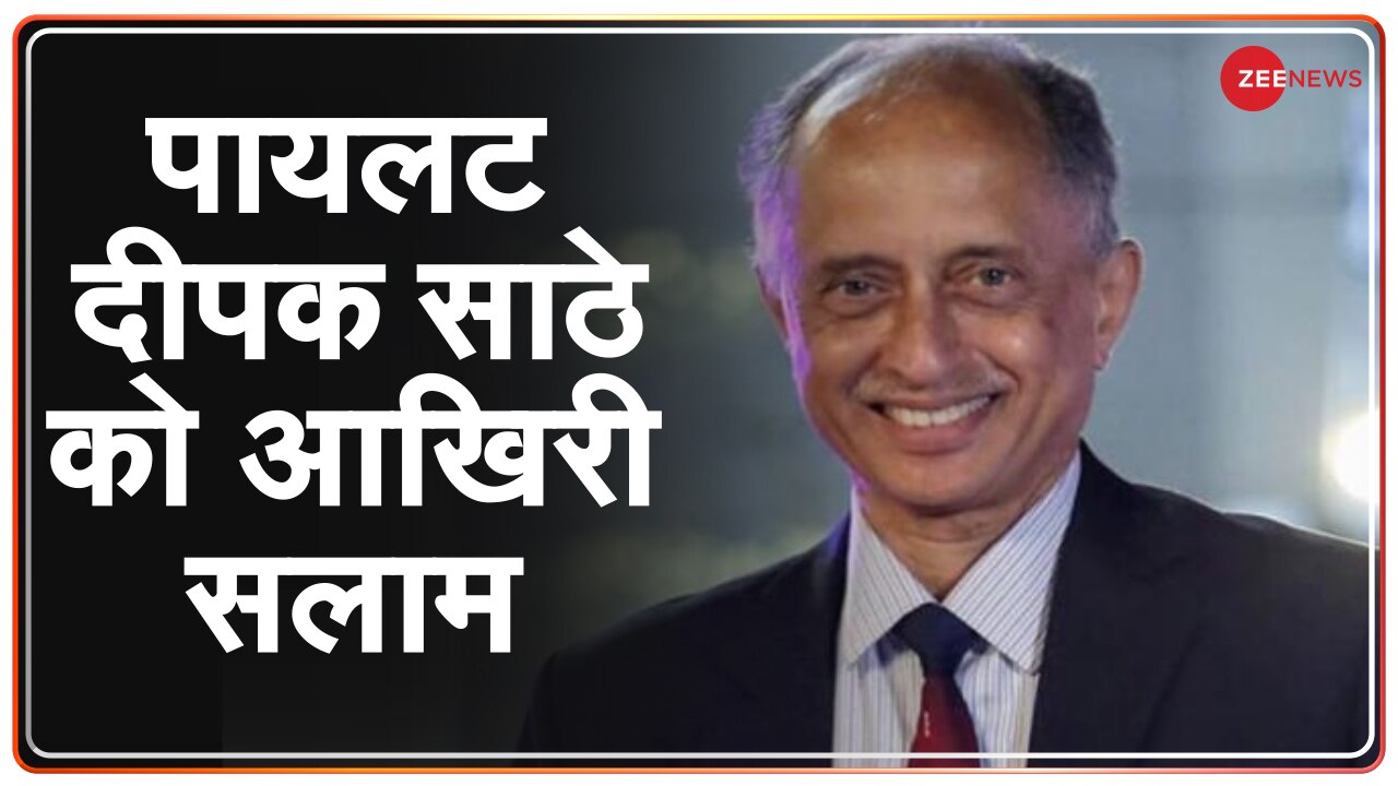 VIDEO: 'Last Salute' to Pilot Deepak Sathe in Mumbai | VIDEO : मुंबई ...