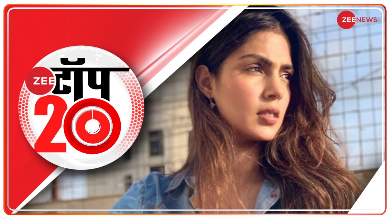 Zee Top 20: Top 20 News of the day | Zee Top 20: अब तक की 20 बड़ी ...