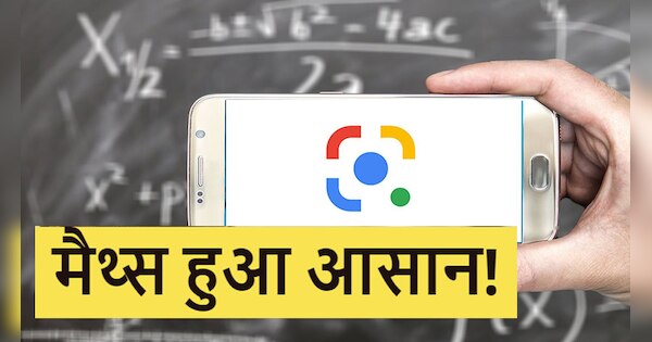 How to solve math problems using google lens | Google Lens की मदद से भी ...