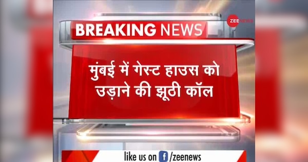 Mumbai : Fake call threatening to blow up a guest house | मुंबई में ...