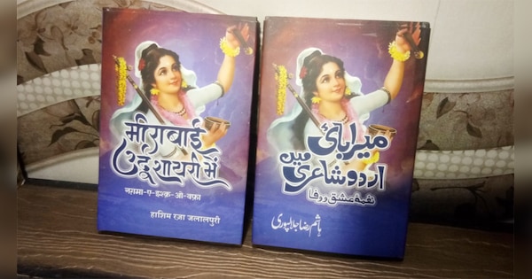 mira bai poetry translate in urdu language by hashim raza jalalpuri ...