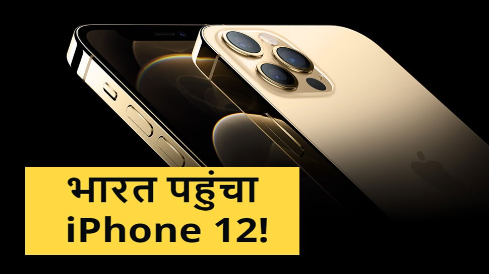 Pre booking of iPhone 12 starts in India | भारत में iPhone 12 की प्री ...