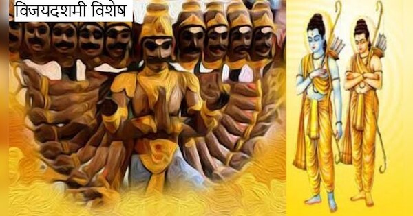 Vijayadashmi Special: Shriram was convinced of Ravana's greatness ...