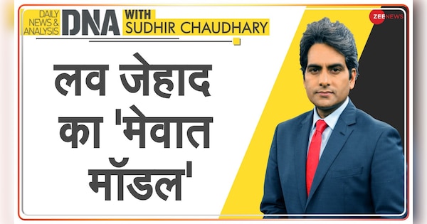 DNA: Mewat of Haryana is also a 'cause' of Love Jihad? | DNA: लव जेहाद का एक 'कारण' हरियाणा का ...