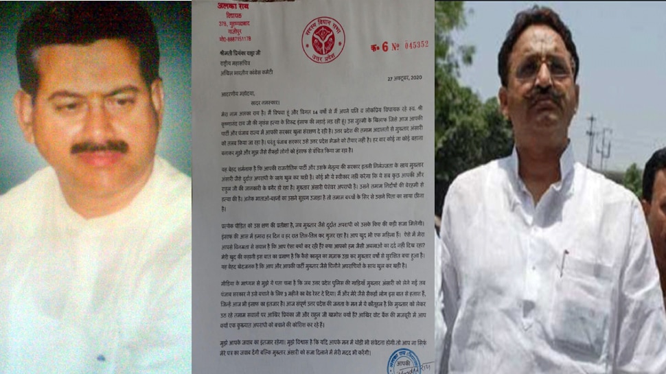 Former MLA Krishnanand Rai Widow Wife Alka Rai wrote A letter to ...