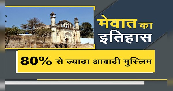 DNA mewat model love jihad and islamic fundamentalism | DNA: जानिए क्या है कट्टर इस्लाम की ...